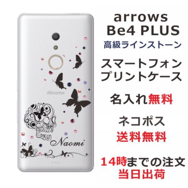 arrows Be4 PLUS ケース アローズ Be4 PLUS ケースarrows Be4 PLUS カバー アローズ Be4 PLUS カバーアローズ ビー フォー プラス ケース arrows ビー フォー プラス ケースアローズ ...