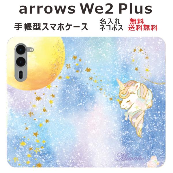 arrows We2 PLUS ブック アローズ We2プラス ブックarrows We2 PLUS カバー アローズ We2プラス カバーarrowsWe2プラス ブック arrowsWe2プラス カバーアローズ We2プラス ブックケー...