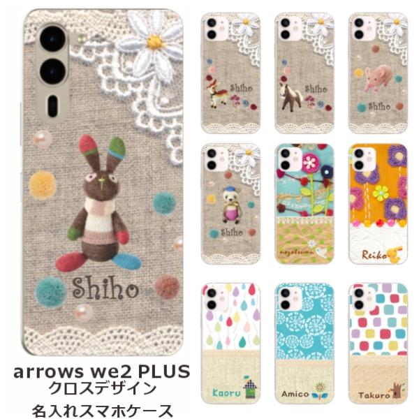 arrows We2 PLUS F-51E ケース アローズWe2 ケースarrows We2 PLUS F-51E カバー アローズWe2 カバーarrowsウィー2 ケース arrowsウィー2 カバースマホ ケース arrows ケー...
