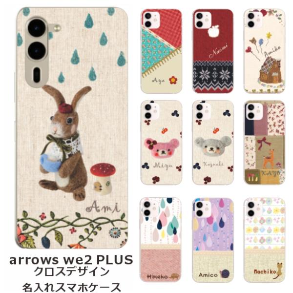 arrows We2 PLUS F-51E ケース アローズWe2 ケースarrows We2 PLUS F-51E カバー アローズWe2 カバーarrowsウィー2 ケース arrowsウィー2 カバースマホ ケース arrows ケー...