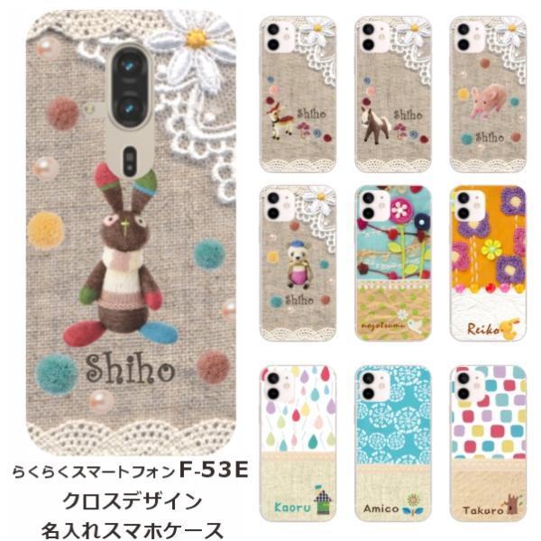 らくらくスマートフォン F-53E ケースらくらくスマートフォン F-53E カバースマホ ケース 携帯 ケース 携帯 カバースワロフスキー スワロ ラインストーンビーズ キラキラ デコ デザイン ジェル 押し花 デザインおしゃれ きらきら...
