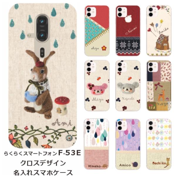 らくらくスマートフォン F-53E ケースらくらくスマートフォン F-53E カバースマホ ケース 携帯 ケース 携帯 カバースワロフスキー スワロ ラインストーンビーズ キラキラ デコ デザイン ジェル 押し花 デザインおしゃれ きらきら...