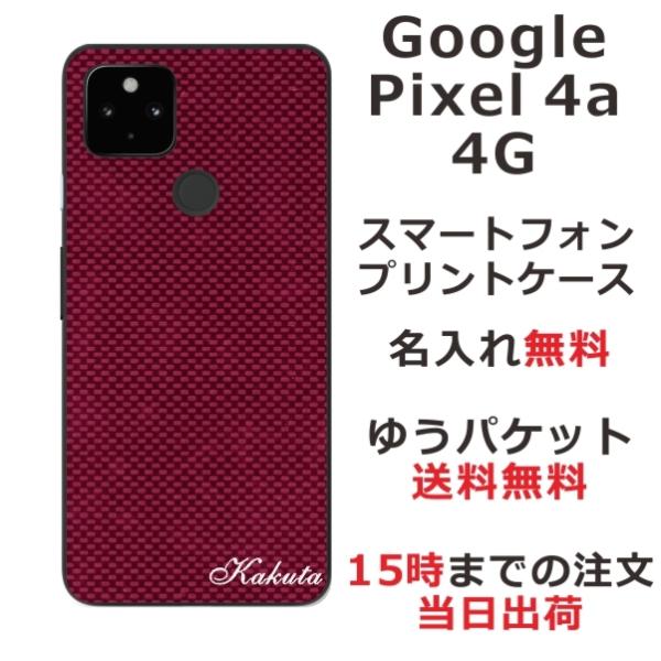 Google Pixel 4a 4G ケース グーグル ピクセル 4a 4G ケースGoogle Pixel 4a 4G カバー グーグル ピクセル 4a 4G カバーグーグルピクセル4a 4G ケース GooglePixel 4a 4G ...