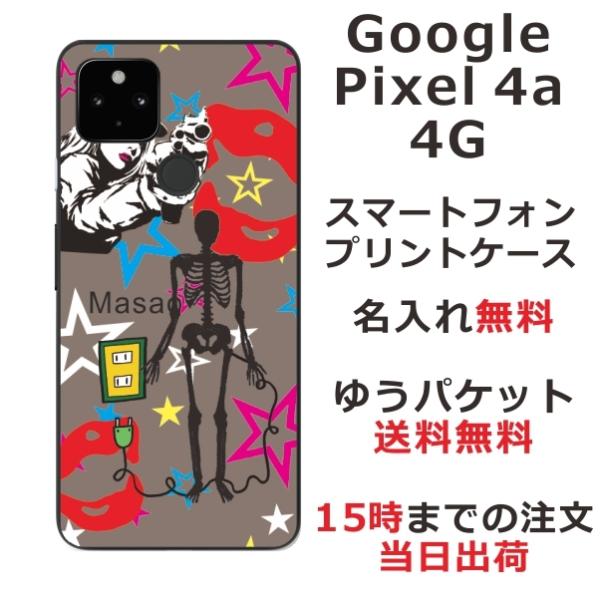 Google Pixel 4a 4G ケース グーグル ピクセル 4a 4G ケースGoogle Pixel 4a 4G カバー グーグル ピクセル 4a 4G カバーグーグルピクセル4a 4G ケース GooglePixel 4a 4G ...