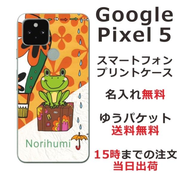 Google Pixel 5 5G ケース グーグル ピクセル 5 5G ケースGoogle Pixel 5 5G カバー グーグル ピクセル 5 5G カバーグーグルピクセル5 5G ケース GooglePixel 5 5G ケースグーグ...