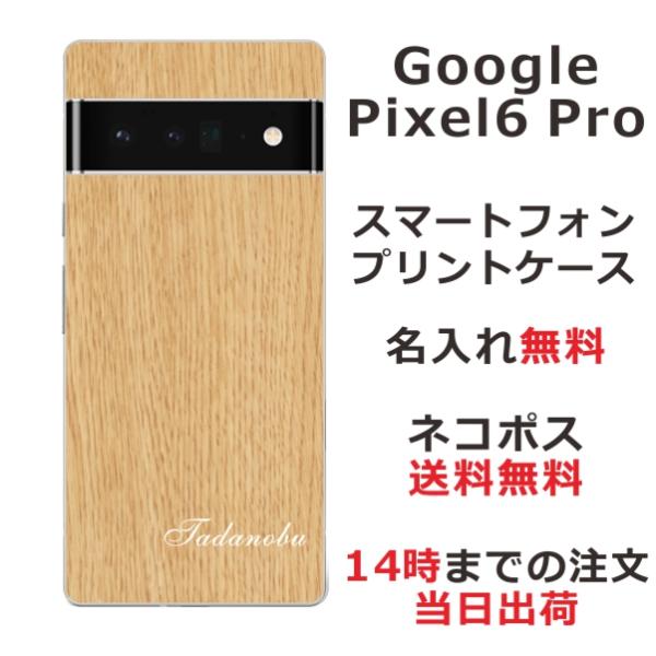 GooglePixel6 Pro ケース グーグルピクセル6プロ ケースGooglePixel6 Pro カバー グーグルピクセル6プロ カバーGoogle Pixel6 Pro ケース グーグル ピクセル6プロ ケースGoogle Pix...