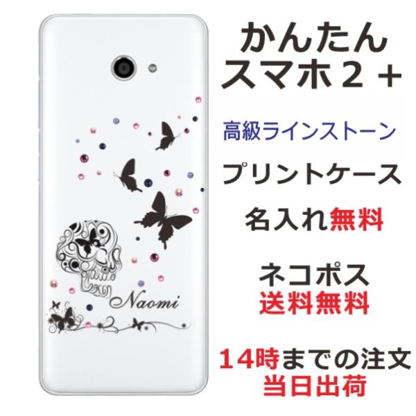 かんたんスマホ2+  ケースかんたんスマホ2+ カバーベイシオ4 ケース かんたんスマホ2+ ケースベイシオ4 カバー かんたんスマホ2+ カバースマホ ケース ベイシオ ケース BASIOスマホ ケース 携帯 ケース 携帯 カバースワロフ...