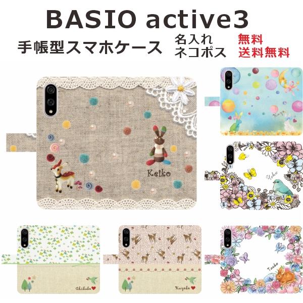 BASIO active3 ブック ベイシオアクティブ3 ブックBASIO active3 カバー ベイシオアクティブ3 カバーBASIOアクティブ3 ブック BASIOアクティブ3 カバーベイシオ Active3 ブックケース ベイシオ ...