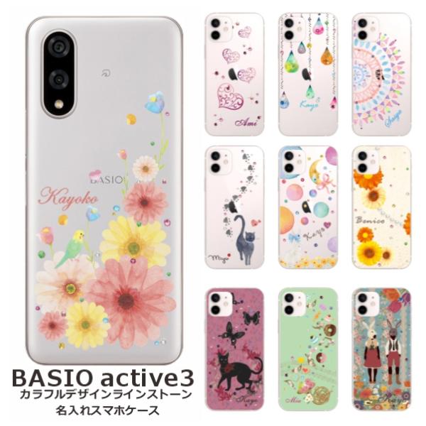 BASIO active3 KYG04 ケース ベイシオアクティブ3 ケースBASIO active3 KYG04 カバー ベイシオアクティブ3 カバーBASIOアクティブ3 ケース BASIOアクティブ3 カバーベイシオ Active3 ...