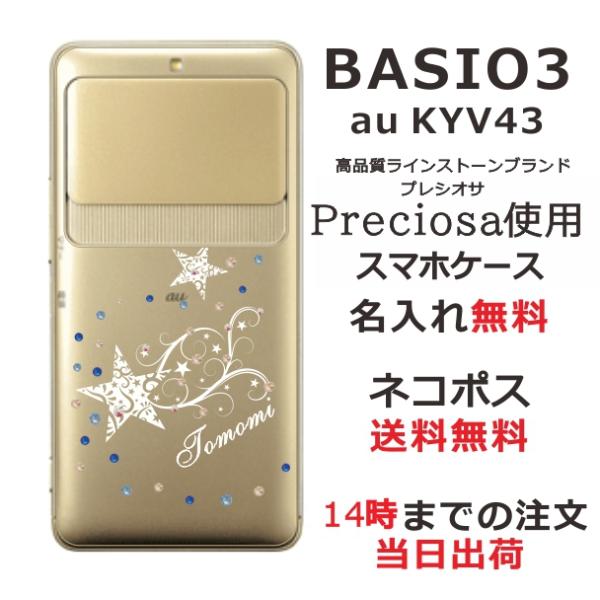 BASIO 3 ケース ベイシオ 3 ケースBASIO 3 カバー ベイシオ 3 カバーベイシオ3 ケース BASIO3 ケースベイシオ3 カバー BASIO3 カバースマホ ケース ベイシオ ケース BASIOkyv43 ケース kyv4...