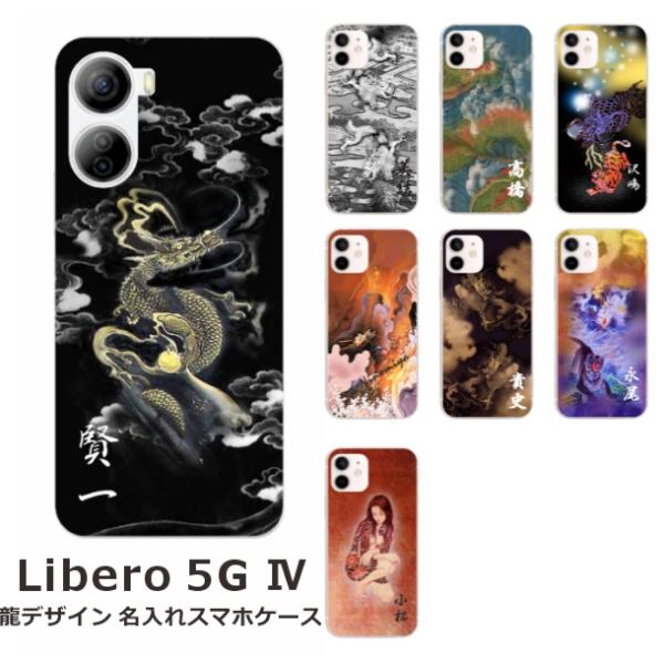 Libero 5G IV ケース リベロ5G4 ケースLibero 5G IV カバー リベロ5G4 カバーリベロ 5G IV ケース リベロ 5G4 カバーリベロ 5G IV ケース リベロ 5G4 カバーLibero ケース リベロ ケ...