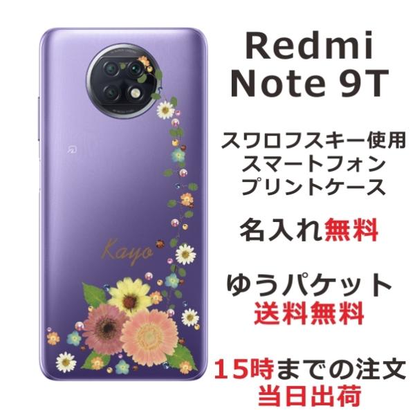 Redmi Note 9T 5Gのスマホケースです。ケースはクリアのハードケースを使用、プリント部分に特殊なジェルコーティング、プリントが剥がれることなくお使い頂けます。自社オリジナルデザインの押し花風プリントケースです。「スワロフスキー社...