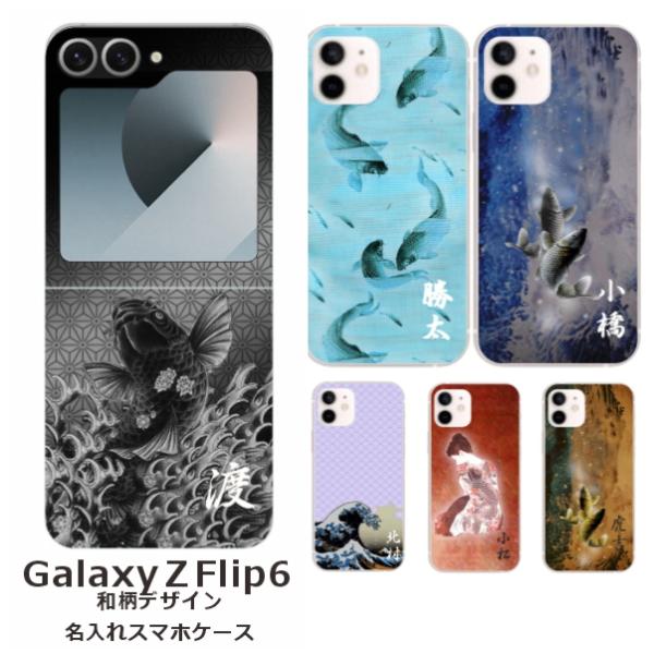 Galaxy Z flip6 ケース ギャラクシーZフリップ6 ケースGalaxy Z flip6 カバー ギャラクシーZフリップ6 カバーGalaxyZフリップ6 ケース GalaxyZフリップ6 カバーギャラクシー Z Flip6 ケー...