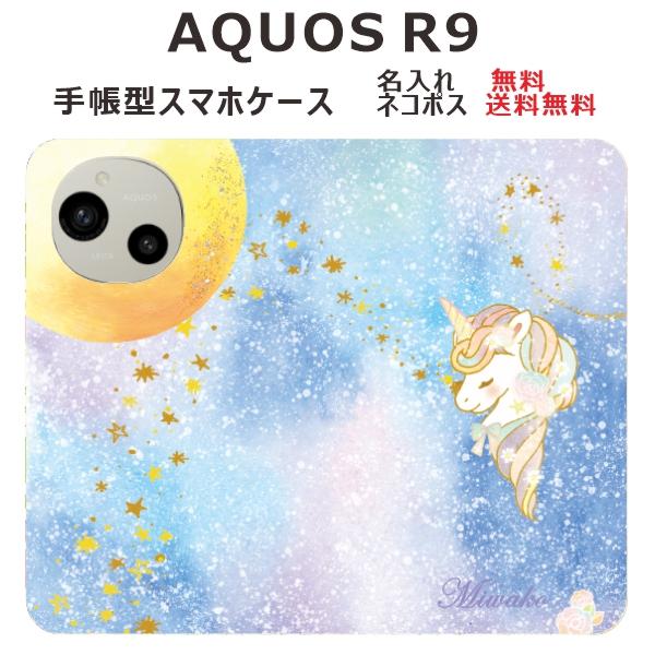 AQUOS R9 ブック アクオスアール9 ブックAQUOS R9 カバー アクオスアール9 カバーAQUOSアール9 ブック AQUOSアール9 カバーアクオス R9 ブックケース アクオス R9 カバーAQUOS R9 手帳 アクオスア...