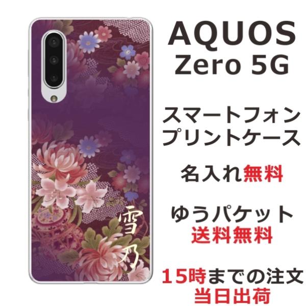 AQUOS ZERO5G Basic ケース アクオスゼロ5Gベーシック ケースAQUOS ZERO5G Basic カバー アクオスゼロ5Gベーシック カバーアクオス ZERO5G Basic ケース AQUOSゼロ5Gベーシック ケース...