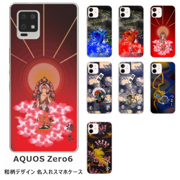 AQUOS Zero6 ケース アクオスゼロ6 ケースAQUOS Zero6 カバー アクオスゼロ6 カバーアクオス Zero6 ケース AQUOS ゼロ6 ケースアクオス Zero6 カバー AQUOS ゼロ6 カバースマホケース AQU...