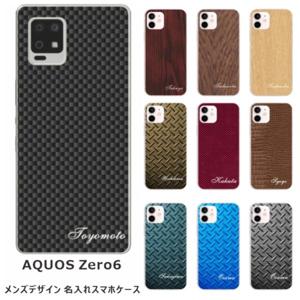 AQUOS Zero6 ケース アクオスゼロ6 ケースAQUOS Zero6 カバー アクオスゼロ6 カバーアクオス Zero6 ケース AQUOS ゼロ6 ケースアクオス Zero6 カバー AQUOS ゼロ6 カバースマホケース AQU...
