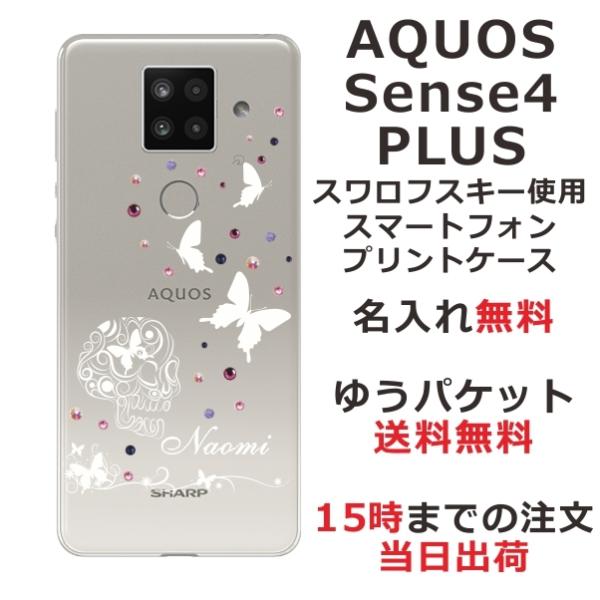 AQUOS Sense4 PLUS ケース アクオスセンス4プラス ケースAQUOS Sense4 PLUS カバー アクオスセンス4プラス カバーアクオス Sense4 PLUS ケース AQUOS Sense4 PLUS ケースアクオス...