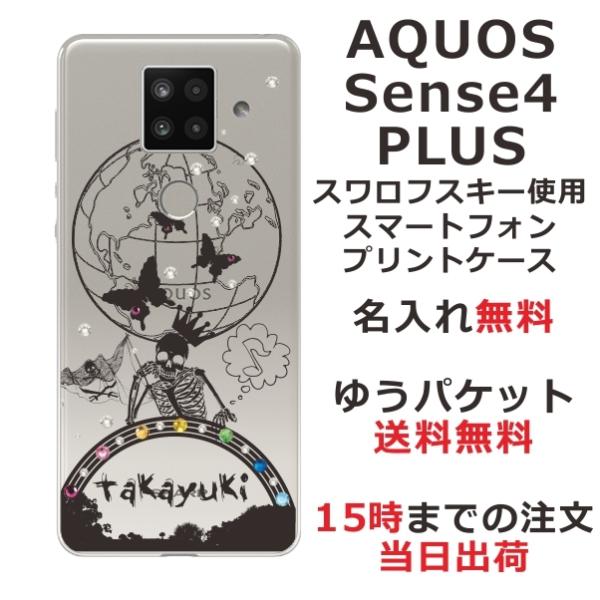 AQUOS Sense4 PLUS ケース アクオスセンス4プラス ケースAQUOS Sense4 PLUS カバー アクオスセンス4プラス カバーアクオス Sense4 PLUS ケース AQUOS Sense4 PLUS ケースアクオス...
