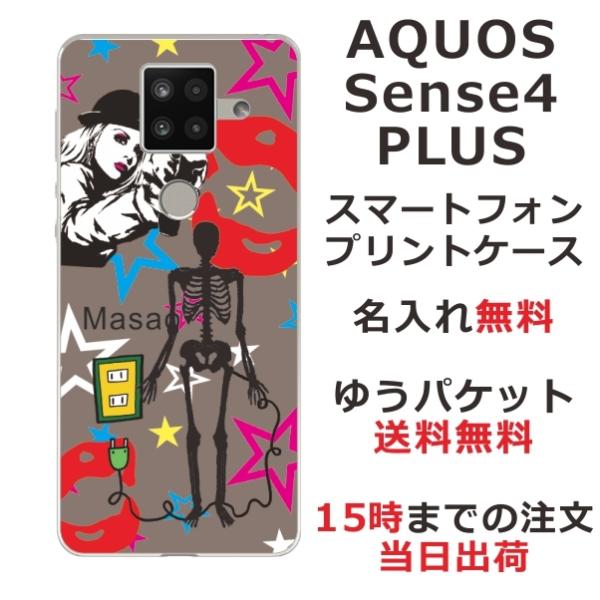 AQUOS Sense4 PLUS ケース アクオスセンス4プラス ケースAQUOS Sense4 PLUS カバー アクオスセンス4プラス カバーアクオス Sense4 PLUS ケース AQUOS Sense4 PLUS ケースアクオス...