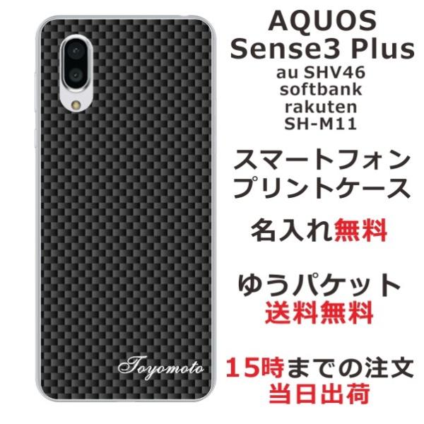 AQUOS Sense3 PLUS ケース アクオスセンス3プラス ケースAQUOS Sense3 PLUS カバー アクオスセンス3プラス カバーアクオス Sense3 PLUS ケース AQUOSセンス3プラス ケースアクオス Sens...