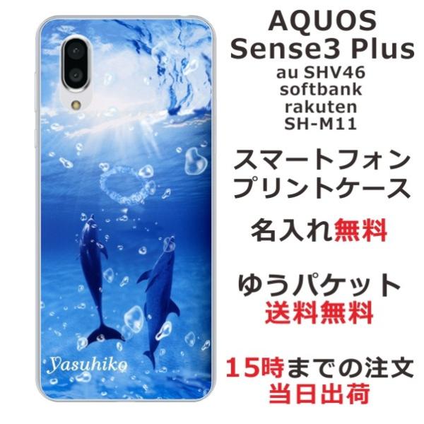 AQUOS Sense3 PLUS ケース アクオスセンス3プラス ケースAQUOS Sense3 PLUS カバー アクオスセンス3プラス カバーアクオス Sense3 PLUS ケース AQUOSセンス3プラス ケースアクオス Sens...