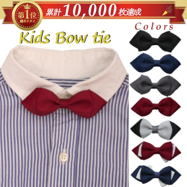 当店では、お客様に喜んでいただけるよう店舗運営を行っており、ご利用いただいたご感想を評価頂ける方への特別価格をご用意しました！シンプルでかわいいポインテッドデザインで、上質な厚手生地を使用し型崩れしにくい蝶ネクタイです。発表会・入園式・卒業...