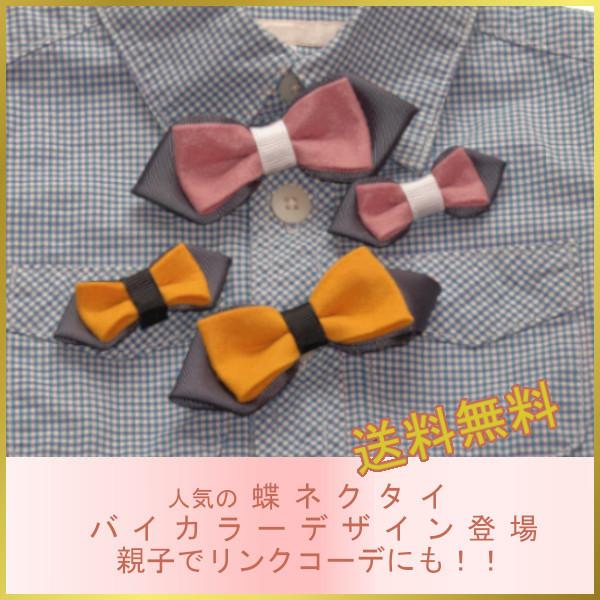 シンプルでかわいいポインテッドデザインで、上質な厚手生地を使用し型崩れしにくい蝶ネクタイです。他にはないデザインで親子リンクコーデにいかがでしょうか！発表会・入園式・卒業式など、フォーマルから普段使いのアクセントとしても幅広く使っていただけ...