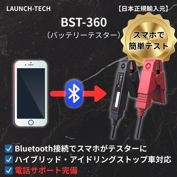 【日本正規輸入元 ロシェル】LAUNCH BST-360 Bluetooth ワイヤレスバッテリーテスタースマホや診断機がプロ用テスターに早変わり！次世代のスマートモデル。本体に画面を持たせず、お手持ちのスマートフォン（iPhone / A...