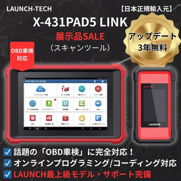 【日本正規輸入元 ロシェル】LAUNCH X-431 PAD5 LINK 自動車故障診断機（スキャンツール）オンラインプログラミングに対応した、プロ待望のハイエンドモデル。車両のネットワーク状態を視覚化する「トポロジーマッピング機能」を搭載...