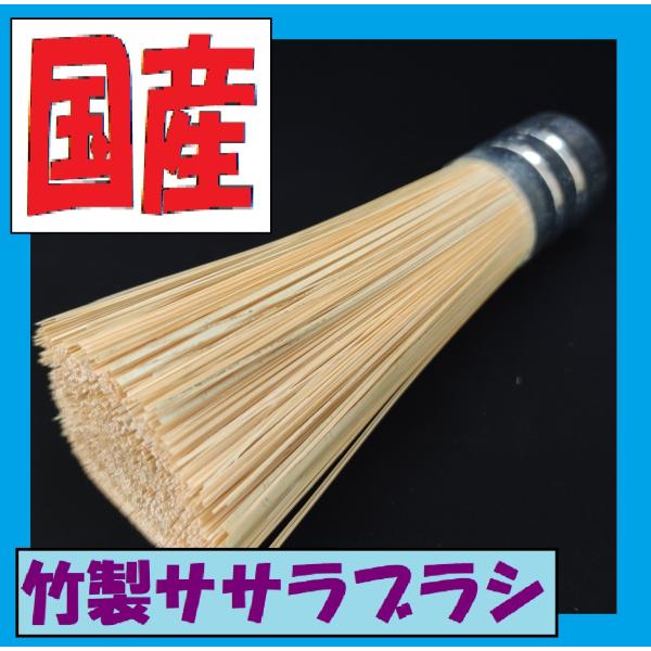 ワイシャツの襟や袖の黒ずみなどの汚れ取りに使用される洗濯用の竹ササラです。ササラとは竹や細い木を束ねて作られた道具で、いろいろな用途に使われています。中華鍋などを洗うササラとは違い、束ねられた竹は細く、市販のブラシよりも生地を傷つけにくいと...