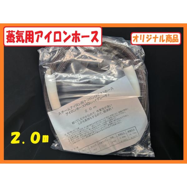 長寿命 で 折れにくく 、しかも握っても 熱くない アイロンホース軽くて しなやかなので、作業性 が良いしかも 長持ち するので、経済的で 作業環境 を  改善 します。■商品名：HGアイロンホース■長さ：2.0ｍ■仕様：常用圧力    0...