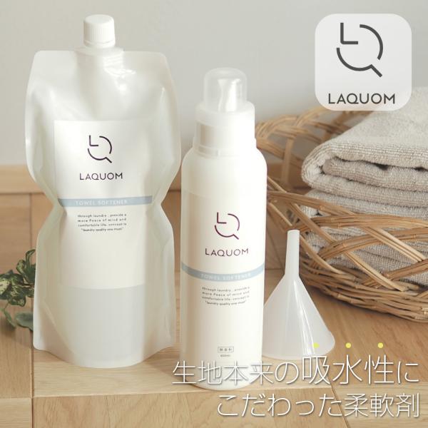 ＬAQUOM-タオルソフターは、タオルや生地が本来持っている吸水性にこだわった柔軟剤です。今回私たちは香りや風合いだけでなく「拭きあげる」といったタオル本来の用途にこだわり、吸水性に特化した柔軟剤を開発しました。タオルソフターを使用すること...