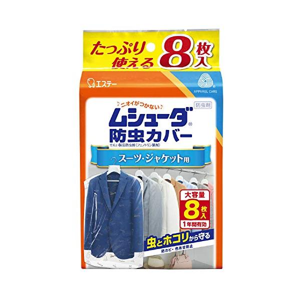 虫とホコリから守るカバーが衣類をホコリから守り、UＶカット加工の特殊フィルムが色あせを防ぎます。防カビ剤配合。1年間有効大切な衣類を約1年間しっかり虫から守ります。防カビ剤配合カビの発育を抑え、衣類をカビからも守ります。用途せんい製品防虫剤...