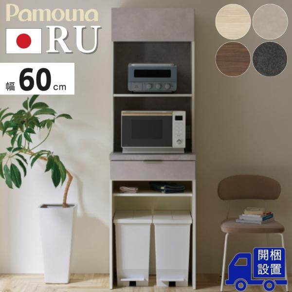 色柄によって変化するテイストが魅力的なRUシリーズデザインの統一性にもこだわり引出しの内装や引手などの細部まで色柄に調和したカラーを採用キッチンでの収納量や作業効率をアップさせることができる多機能なサイドアイテム単品でのご使用も◎■サイズR...