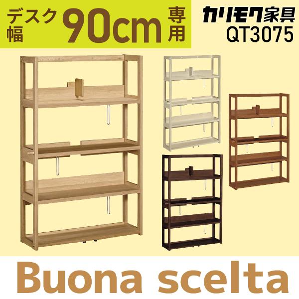 デスク本体と組み合わせればL型スタイルやセパレートスタイルなどに組み換えができ、収納力ＵＰ本体寸法：幅94.8×奥行29.3×高さ149.8cm棚板寸法：幅89.9×奥行26×厚さ3cm底板寸法：幅89.9×奥行(大)17.1 (小)8.5...