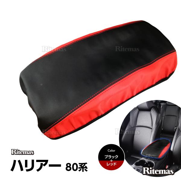 80系ハリアー専用アームレストカバー ！取付も簡単で車内を上品かつ高級感溢れる雰囲気にグレードアップ！アームレストに被せるだけで取り付け完了。収納スペースはそのまま使用出来ます。運転中に肘を置いた時のクッション性が増すと長距離運転時も快適で...