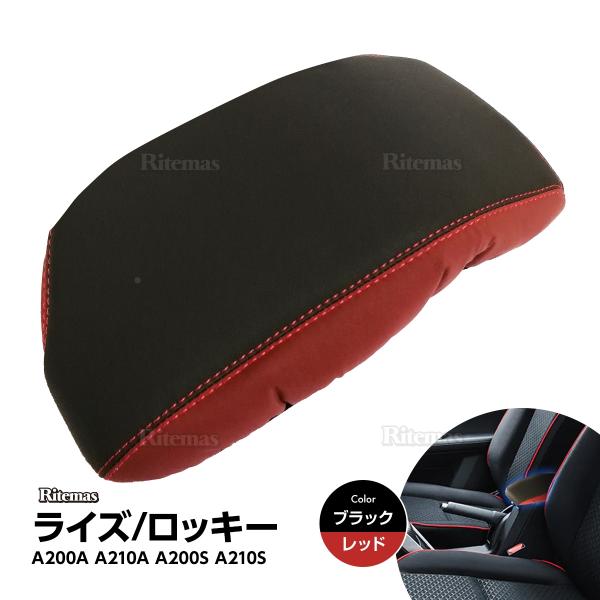 ★取付簡単で、車内を上品かつ高級感溢れる雰囲気にグレードアップ!!★収納スペースは、そのまま使用出来ます。★運転中に肘置いた時にもクッション性があると 長距離運転時も快適にお過ごしいただけます。★適合車種★トヨタ ライズ : A200A /...