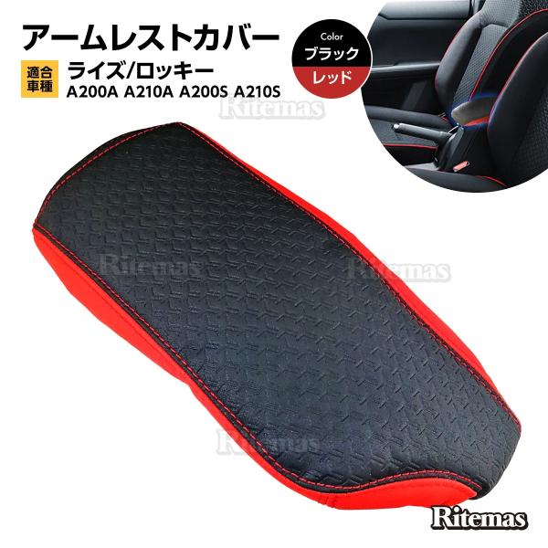 ライズ/ロッキー専用アームレストカバー ！取付も簡単で車内を上品かつ高級感溢れる雰囲気にグレードアップ！アームレストに被せるだけで取り付け完了。収納スペースはそのまま使用出来ます。運転中に肘を置いた時のクッション性が増すと長距離運転時も快適...