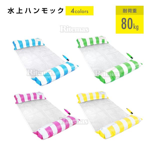 ■商品説明ハンモック型の浮き輪です。水に浸りながらリラックス♪沈むように浮いている不思議な感覚をお楽しみください♪■商品詳細材質：PVC+6P無毒ノズル材質厚み：0.2mm     対荷重：80KGまでサイズ：商品画像を参照ください。 ※空...