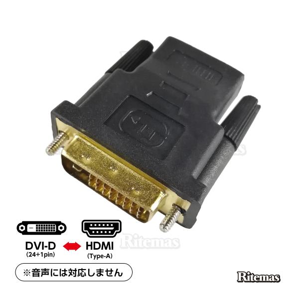 DVI-D(24+1pin)→HDMI（Aタイプ）への変換アダプター！DVI-D(24+1pin)からの映像出力を、HDMIに変換する小型のアダプタです。DVI出力に対応したPCや映像機器と、HDMI入力に対応したテレビやレコーダ等を接続で...