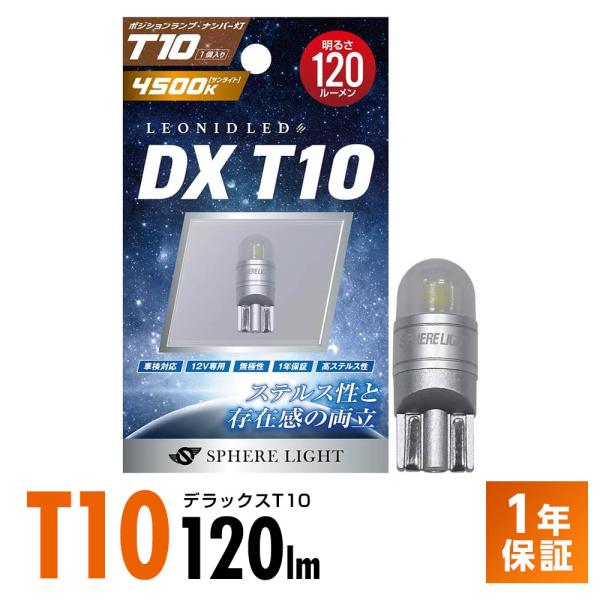 【T10】が明るくなって新定番！・1灯あたり35lmから120lmへ大幅に明るくなりました！・日中はLEDの黄色い蛍光体が見えないステルスデザイン！・夜間はLEDが点灯すると先端のキャップが光を拡散し視認性は抜群！・当然、従来品を踏襲し無極...