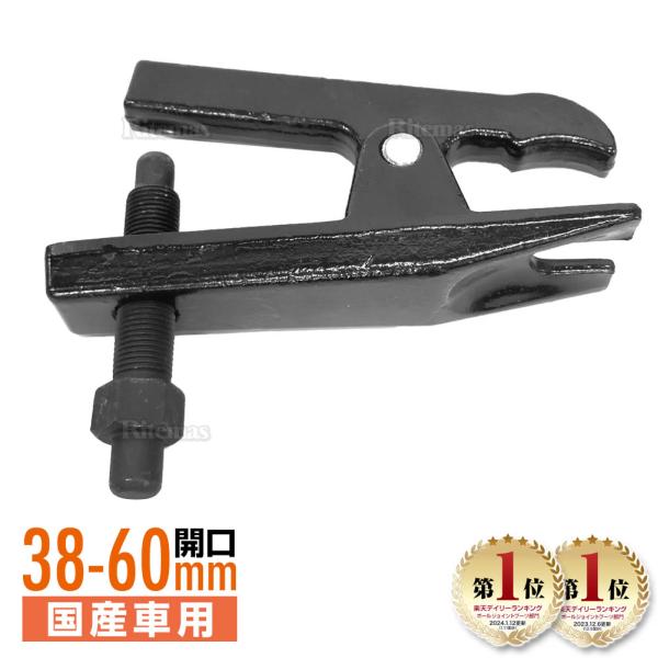 ■商品仕様：・全長：160mm・重量：1Kg・開口幅：約38〜58mm・ボルト挿入幅：約17mm・ボルト二面幅：19mm■商品説明：ハブからタイロッドエンドを取り外す作業は、固着していてなかなか外せない事がよくあります。そんな時に大活躍する...