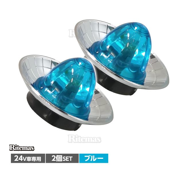 24V メッキリング付き サイドマーカーランプ商品形状は、画像をご参照ください。電圧：24V：10W電流：0.86A線の長さ：12cm備考：完全防水ではない為、また衝撃時の落下防止等にマスキングやコーキング処理を推奨しております。※取扱説明...