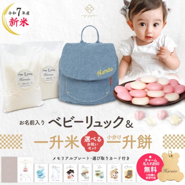 ミニリュック リュックサック 一升餅リュック 1歳 誕生日プレゼント 出産祝い 贈り物 プレゼント
