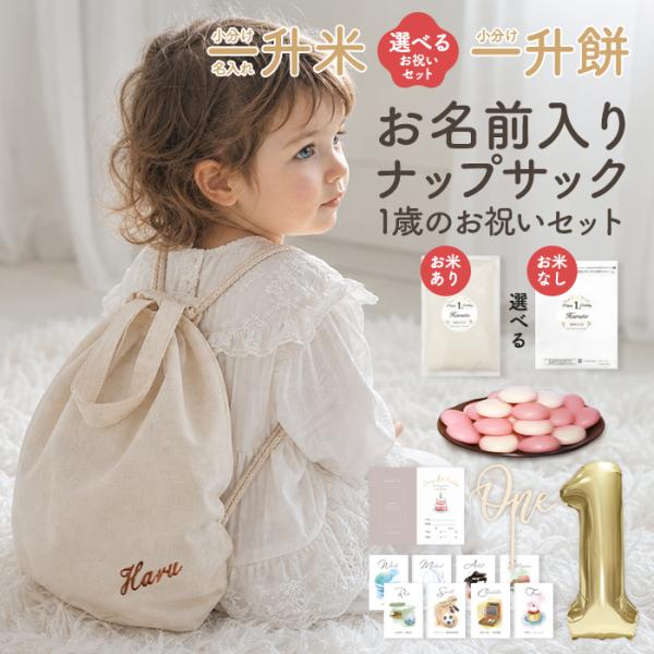 ブランド e.x.p.japon 一生餅 一生米 お祝いセット イニシャル キッズ 保育園 通園 お泊り保育 おすすめ 人気 贈り物 お出かけ 爆買