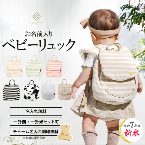 【サイズ】 H240 x W210 x D10m■形状ベビーリュック リュックサック リュック バッグ ミニリュック 子供用リュックサック 子供用リュック ベビー用リュック バック 鞄 かばん カバン■サービス名入れ刺繍無料 名前入り 一升...
