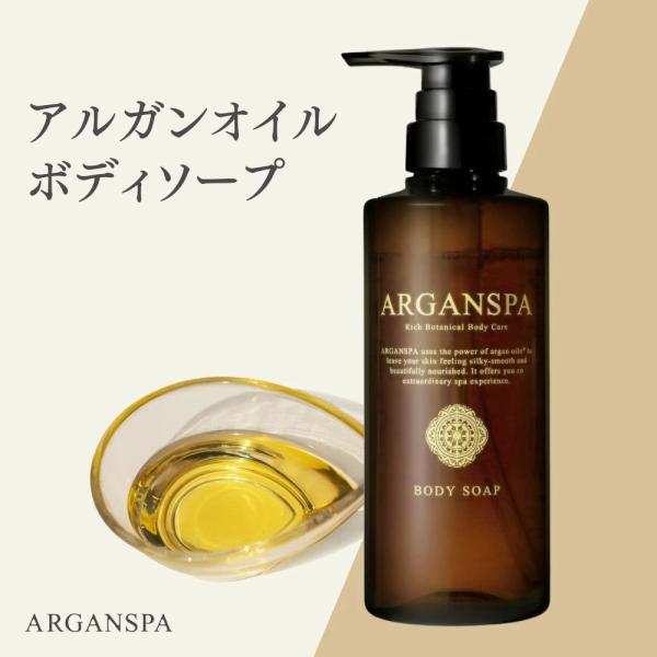 「ARGANSPA（アルガンスパ）」は、いつものバスタイムを極上スパに変えるというコンセプトを元に誕生したブランドです。うるおいを与えるアルガンオイルに加え、植物由来の美容成分を厳選して配合。自然由来の成分で肌を優しく洗いながら、カキタンニ...