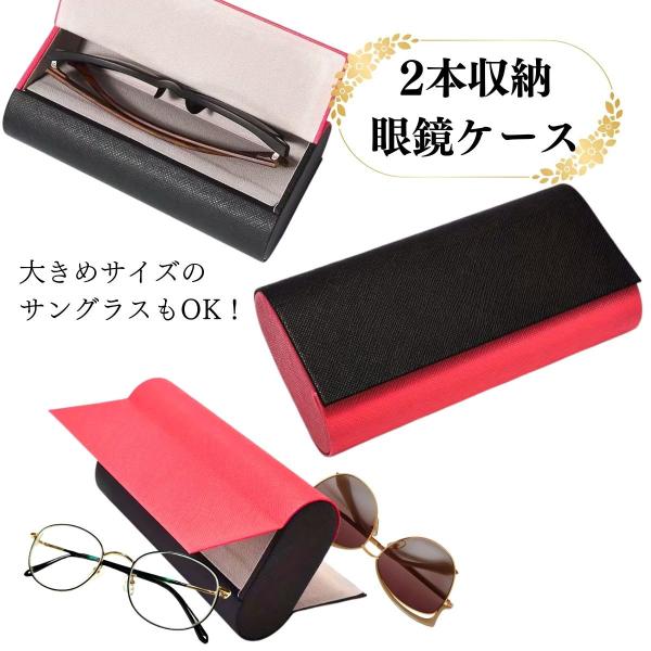 メガネが2本収納できる！ハードケース大きめサイズのフレーム・サングラスもOK時計 ネックレス イヤリング ピアス等のアクサセリーや化粧品、小物の収納も可能【カラー】ブラック×濃いピンク【 サイズ】約W160×D80×H40mm【素材】PUレ...