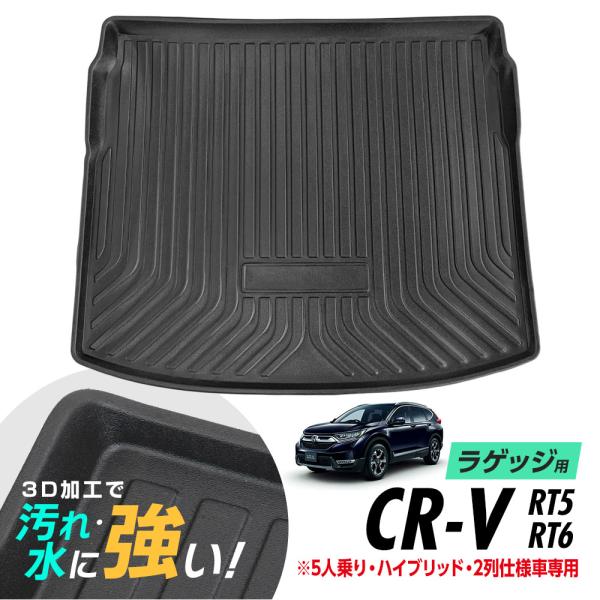 車種別専用設計（ハイブリッド車専用）【適合車種】メーカー：HONDA車種：CR-V（5人乗り/ハイブリッド車/2列仕様車）型式： RT5 / RT6年式：2018年8月〜グレード：EX（FF/4WD）、EX、M（FF/4ED）※ハイブリッド...